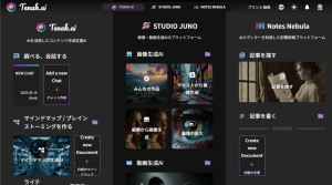 日本発総合AIサービス tenak.AIとは – 銀河箱