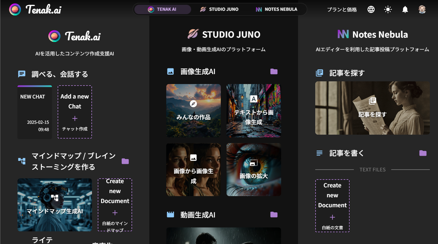 日本発総合AIサービス tenak.AIとは – 銀河箱